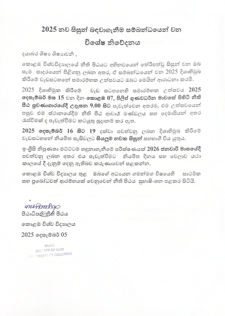 Special Notice – New Intake 2025 | Faculty of Law